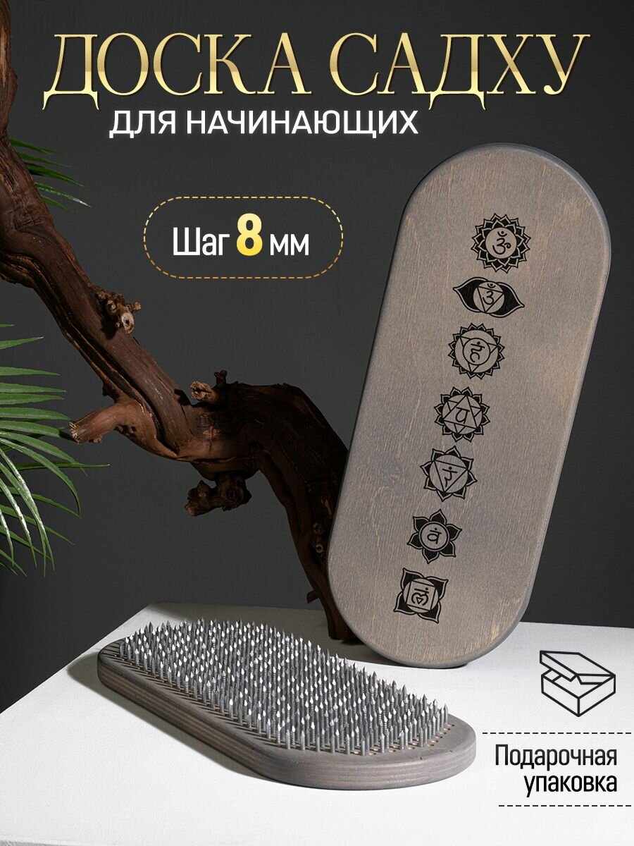 Доска Садху для начинающих шаг 8 мм / Гвозди для ног