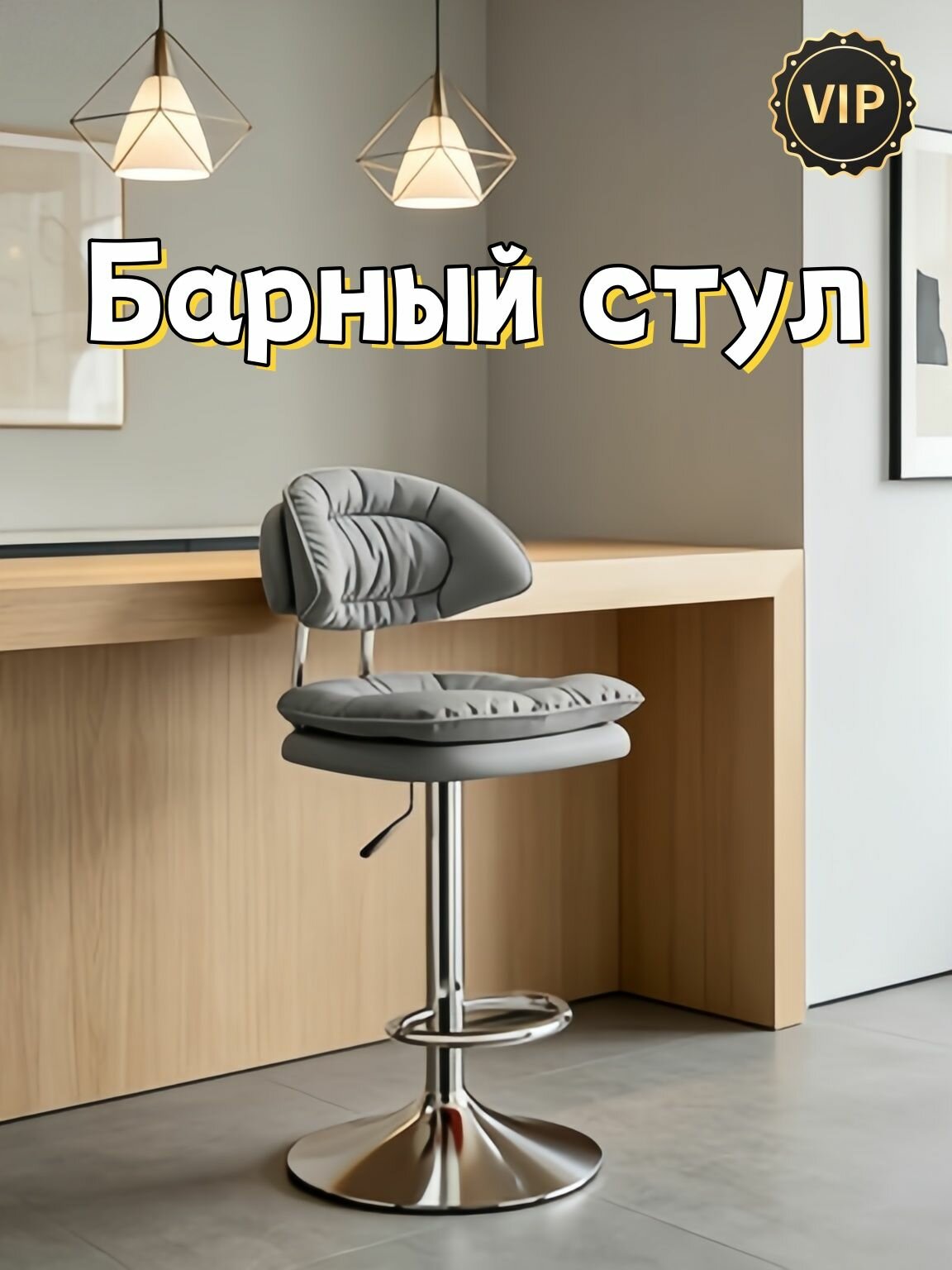 Барный стул, 1 шт.
