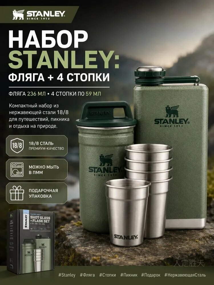 Stanley Бокал 236 мл, 2 шт