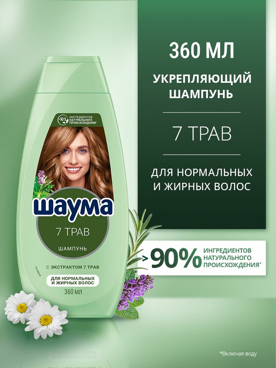 Шаума Шампунь для нормальных и жирных волос женский 7 Трав, 360 мл