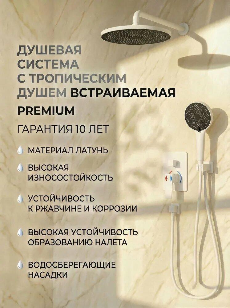 Душевая система с тропическим душем, встраиваемая, смеситель для ванны и душа, серия Lotus белый, A-Five (А5-0757)