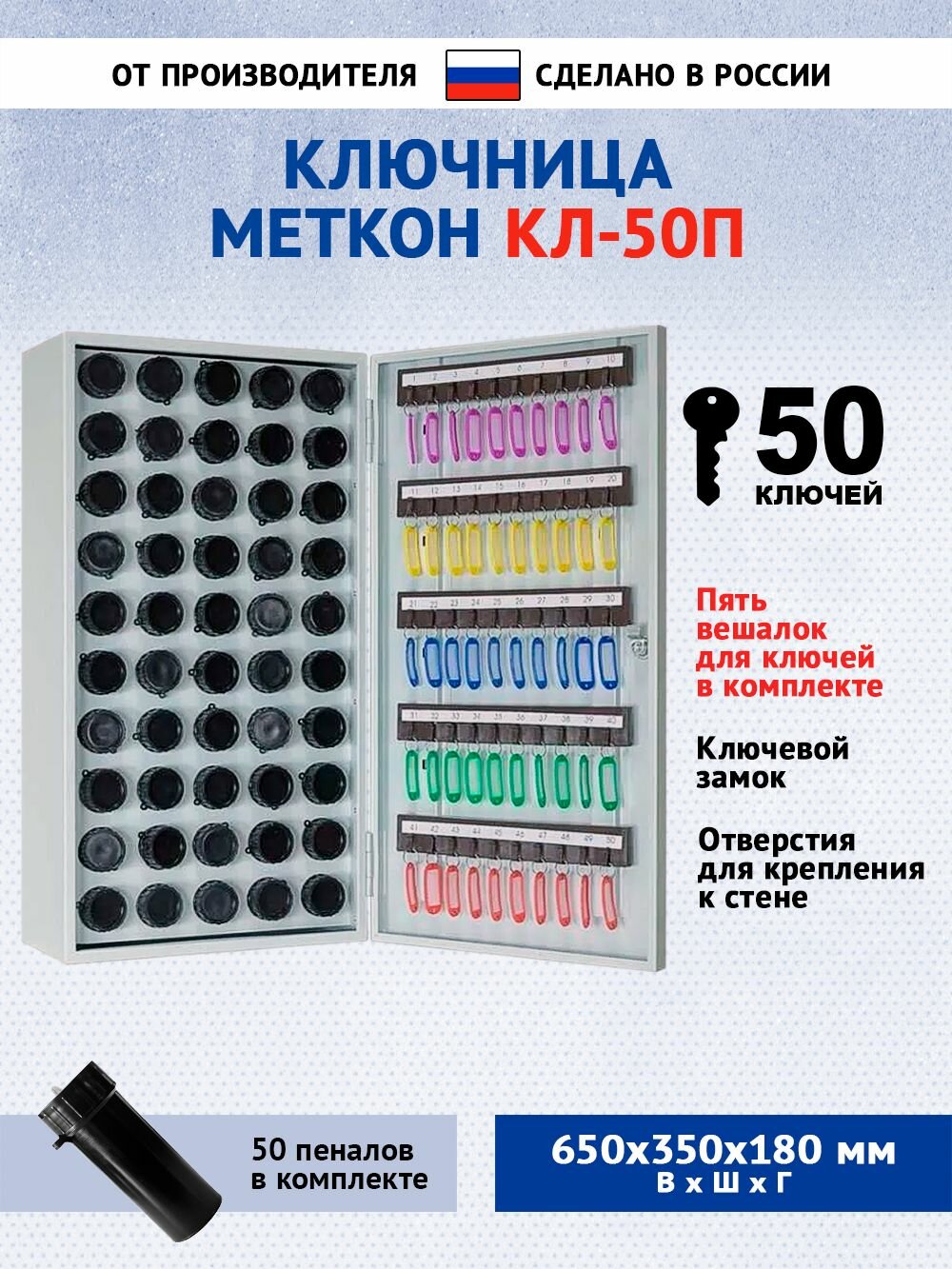 Ключница настенная закрытая Меткон КЛ-50П-50 пеналов в комплекте, без брелоков, В. Ш. Г. 650х350х180