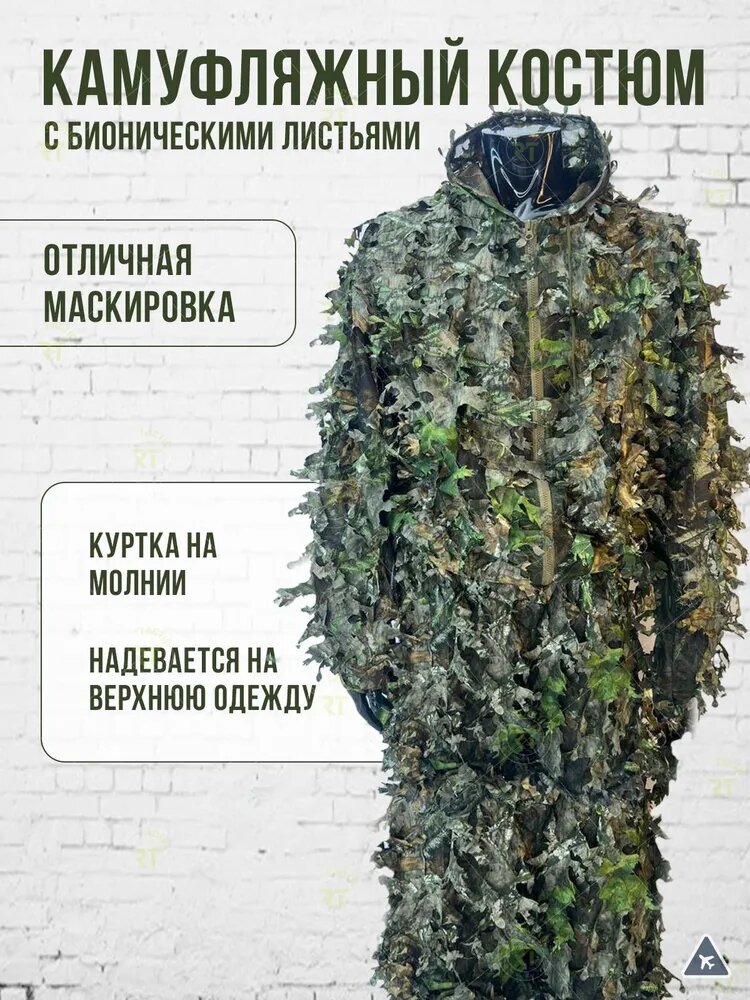 Маскировка для охоты