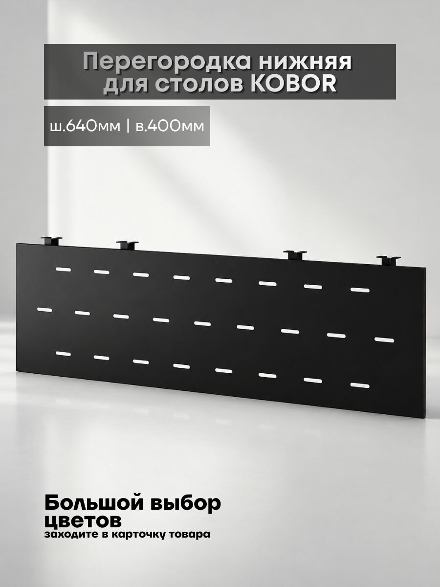 Нижний подвесной металлический экран Kobor EN1-80 black