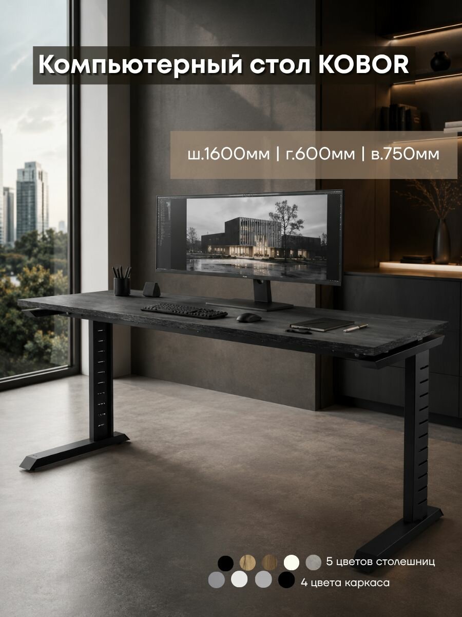 Стол компьютерный Кобор KL2-160/60 black/wood для дома и офиса
