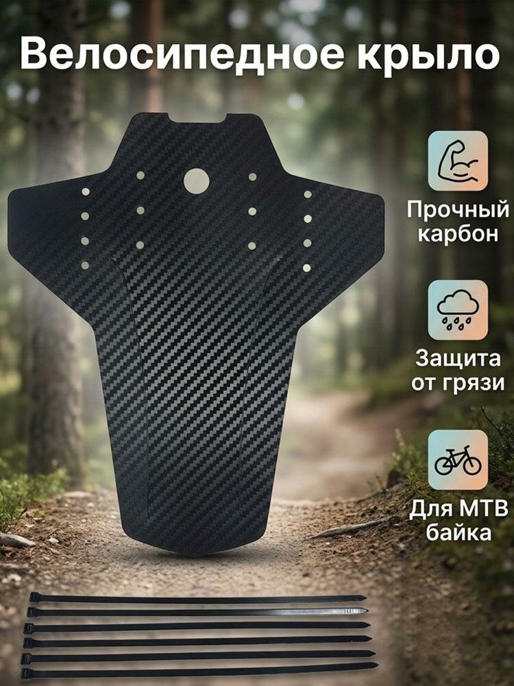 Крылья для горного велосипеда