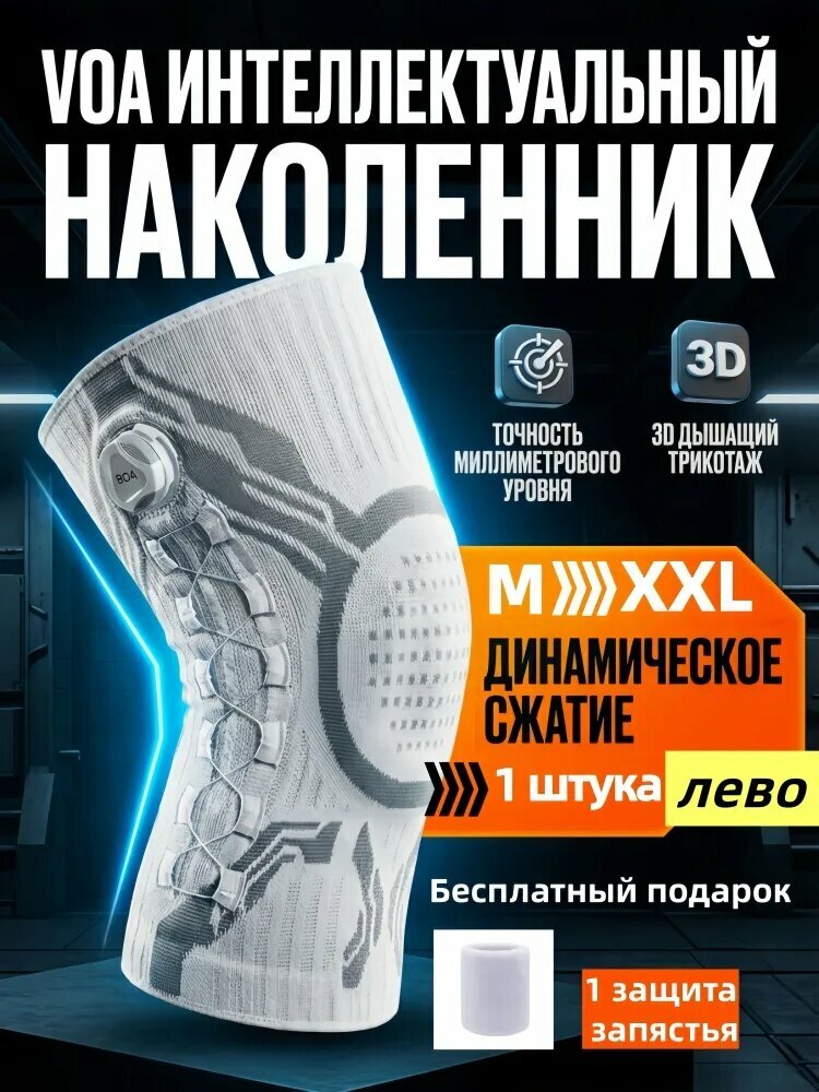 Защита колена, размер: 11 (XXL)
