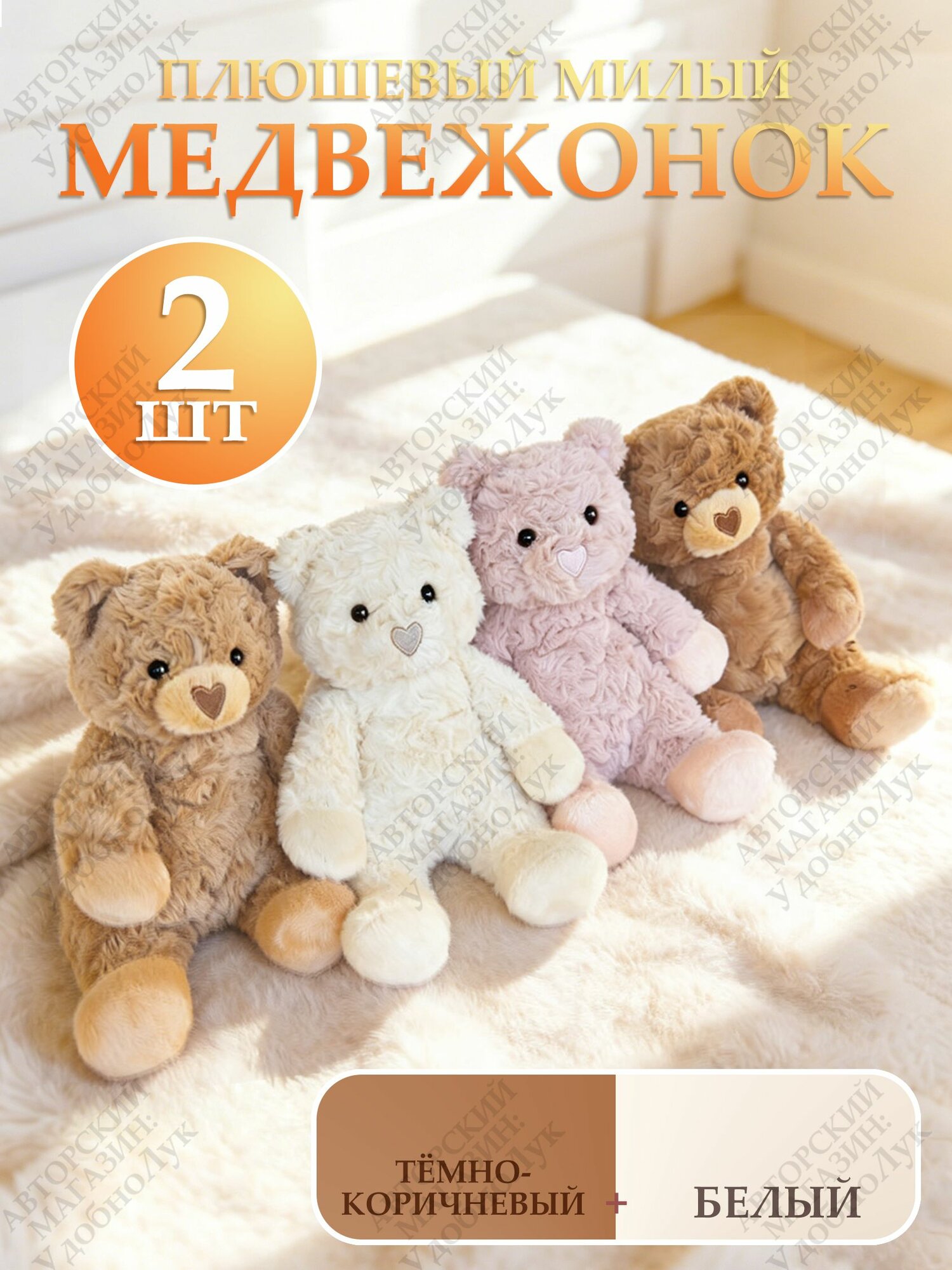 Плюшевый мишка Тедди с милым сердечным носиком, отличный подарок.