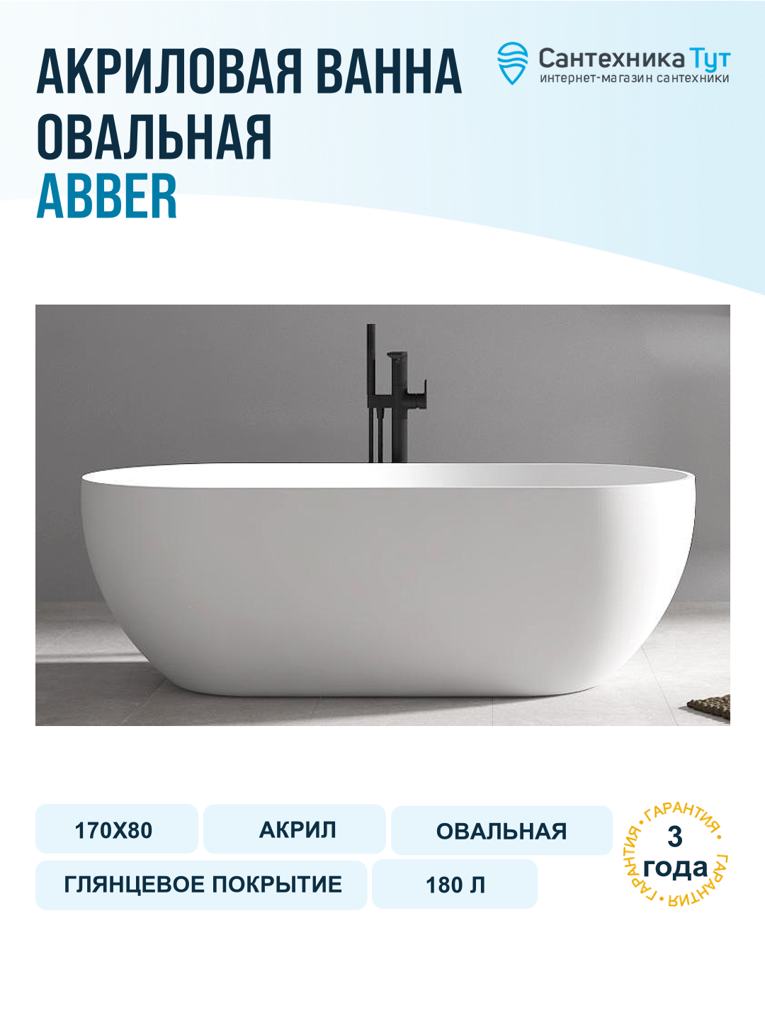 Акриловая ванна Abber AB9241 172х79 без гидромассажа белый акрил