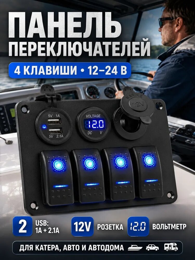 Прочная панель управления для моторной лодки, водостойкая панель контроля для катеров и лодок