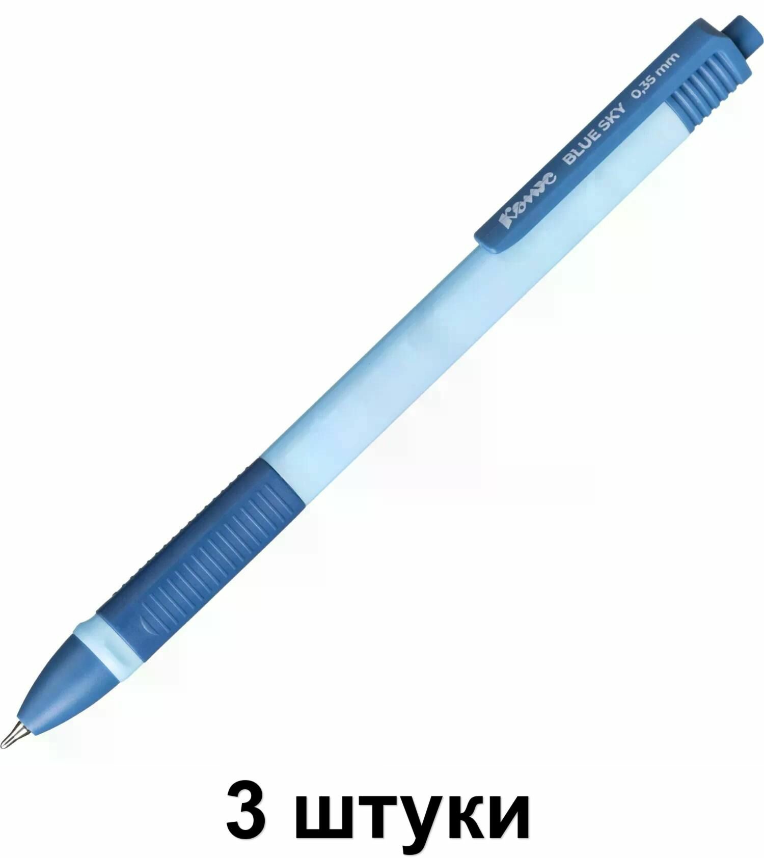 Комус Ручка шариковая автоматическая, Blue Sky, 0,5 мм, синяя, 3 шт
