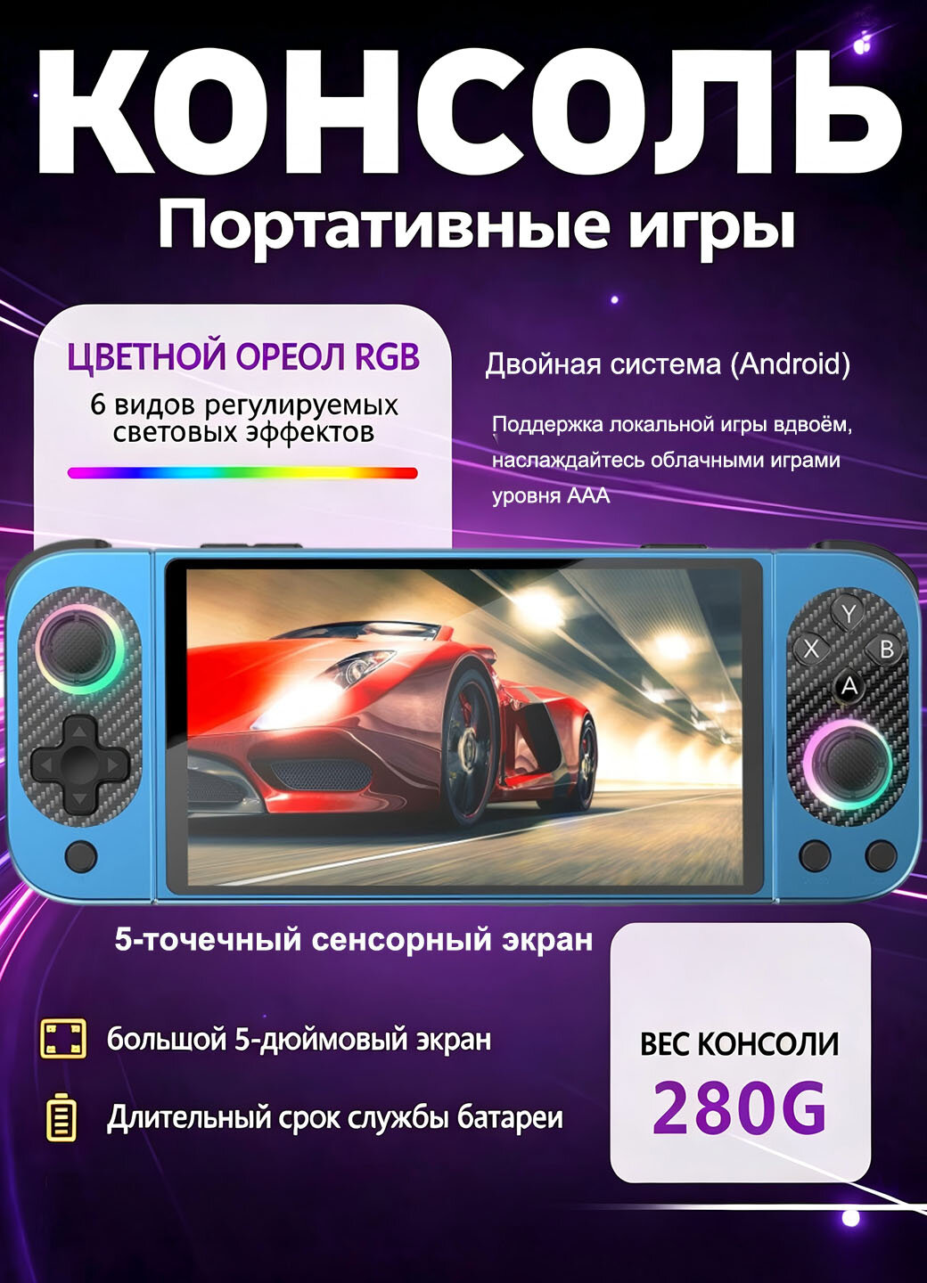 Портативная игровая консоль с большим 5-дюймовым сенсорным IPS экраном 1280x720, Android, 3A облачные игры