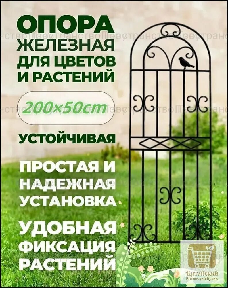 Опора для растений,1шт