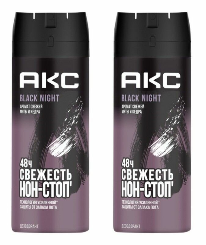 Акс Дезодорант-спрей Black Night, мужской, 150 мл, 2 шт