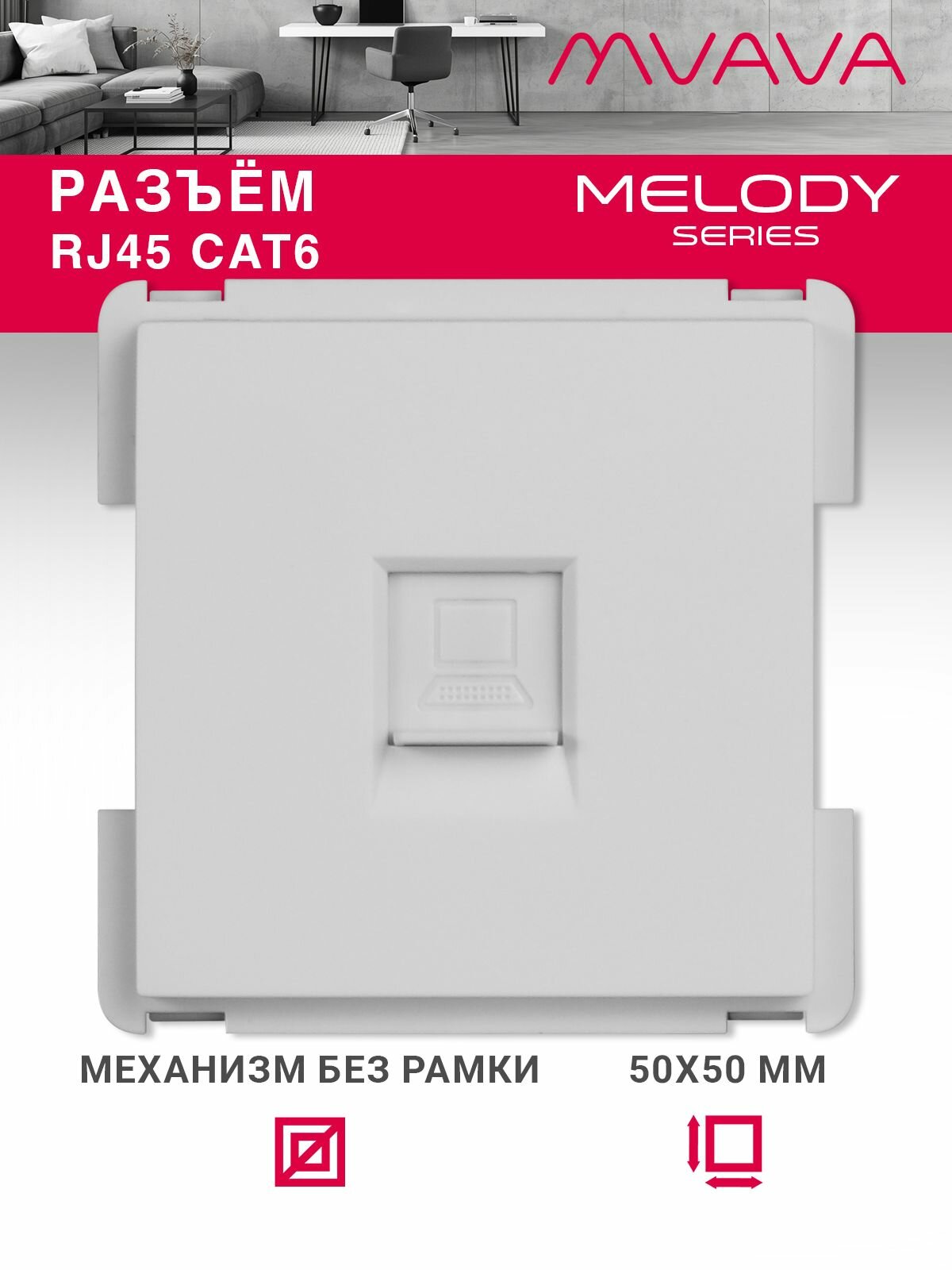 Механизм розетки интернет RJ-45, Cat6, цвет белый