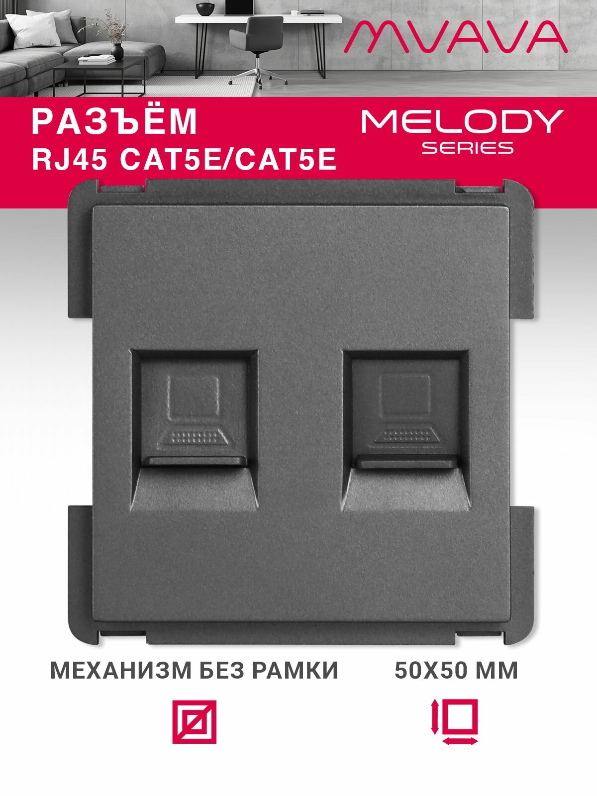 Механизм розетки интернет RJ-45, DualCat5E, цвет серый