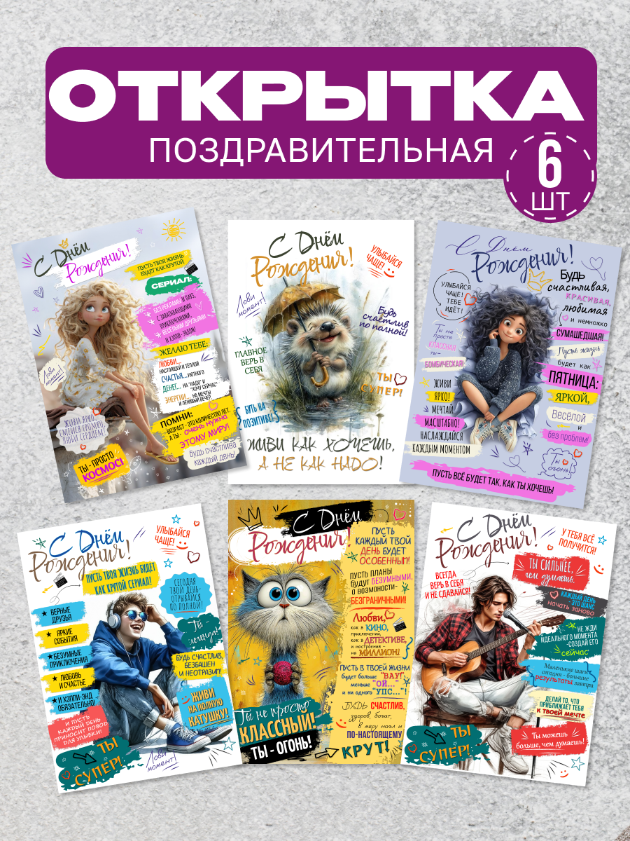 Поздравительные открытки