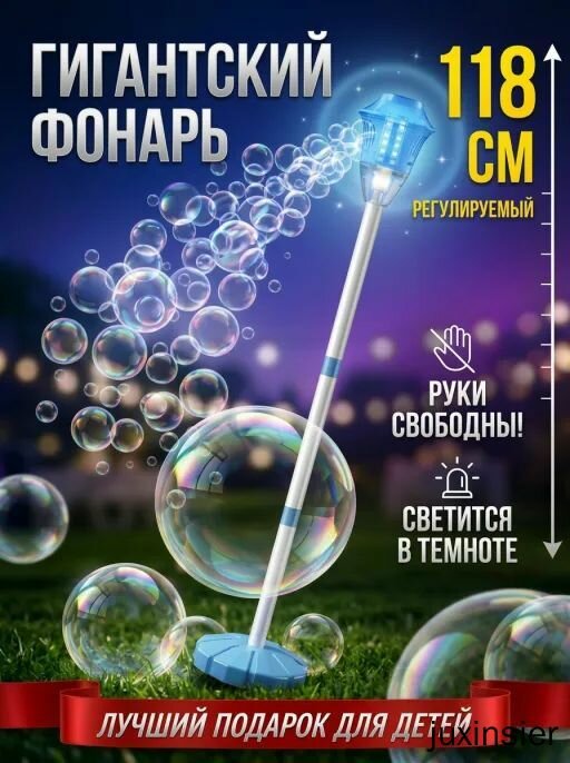 Генератор мыльных пузырей уличный Фонарь 118 см с подсветкой и музыкой на аккумуляторе, детский игровой набор для праздника в саду и на даче