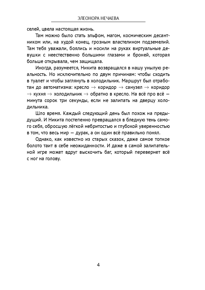 Сказка о зумере Никите — фото 1