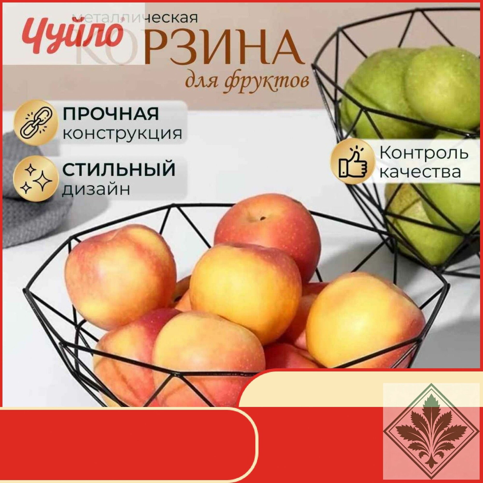 Фруктовница