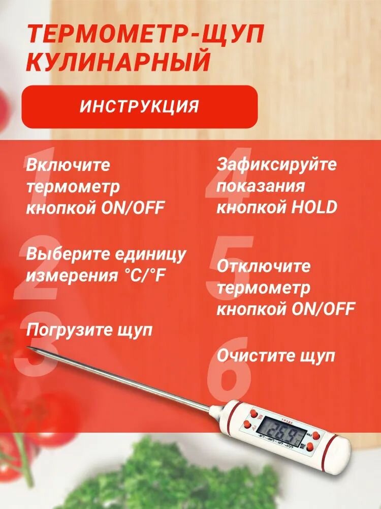 Кулинарный термометр — фото 1