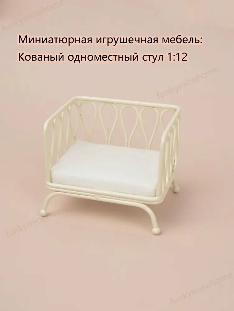 Миниатюрная кукольная мебель 1:12 Кованые стулья (одноместные и двухместные) для BJD OB11, игрушечного домика, домашнего декора.