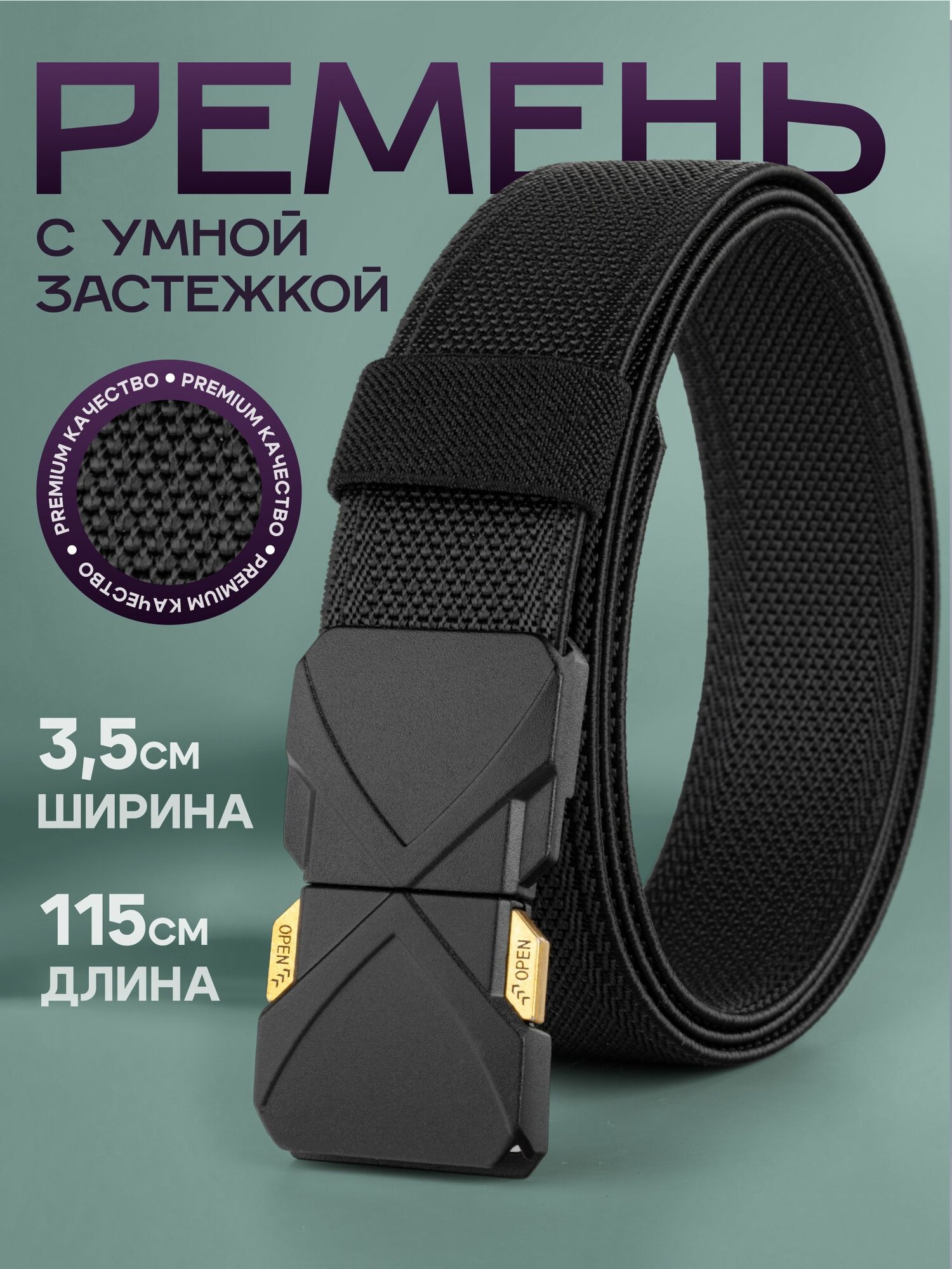 Ремень  для мужчин