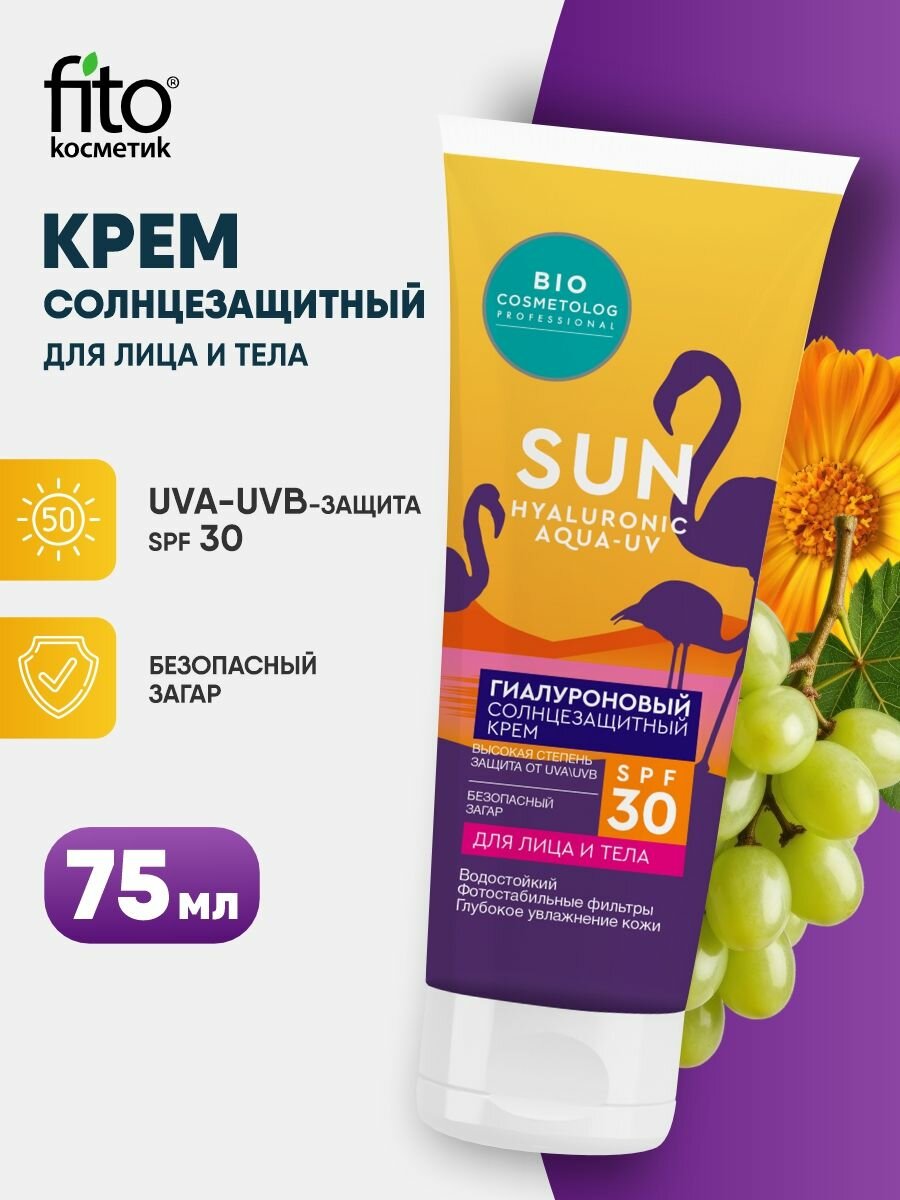 Fito косметик Солнцезащитный крем для лица и тела с спф 30, 75мл