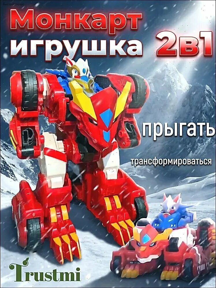 Монкарт игрушки, гигароид драбурст монкарт