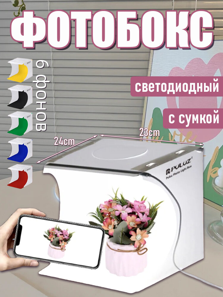 Фотобокс