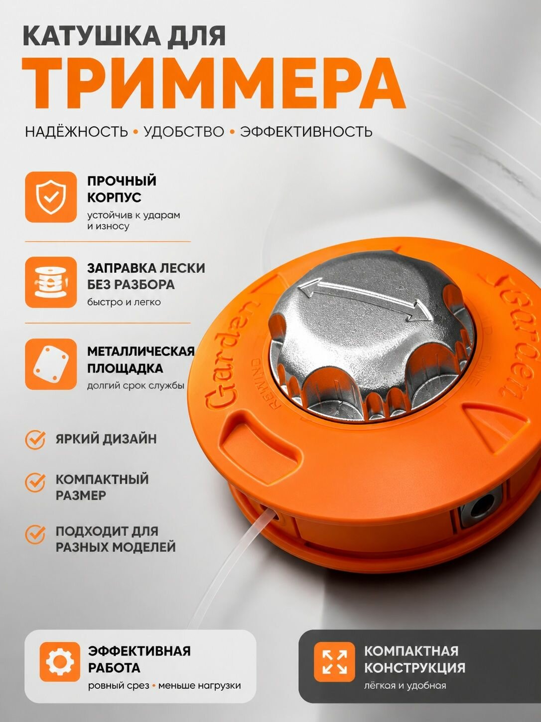 Катушка для триммера — фото 1
