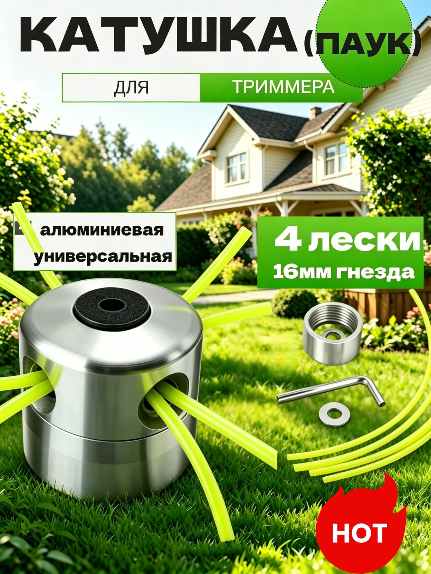 Катушка для триммера