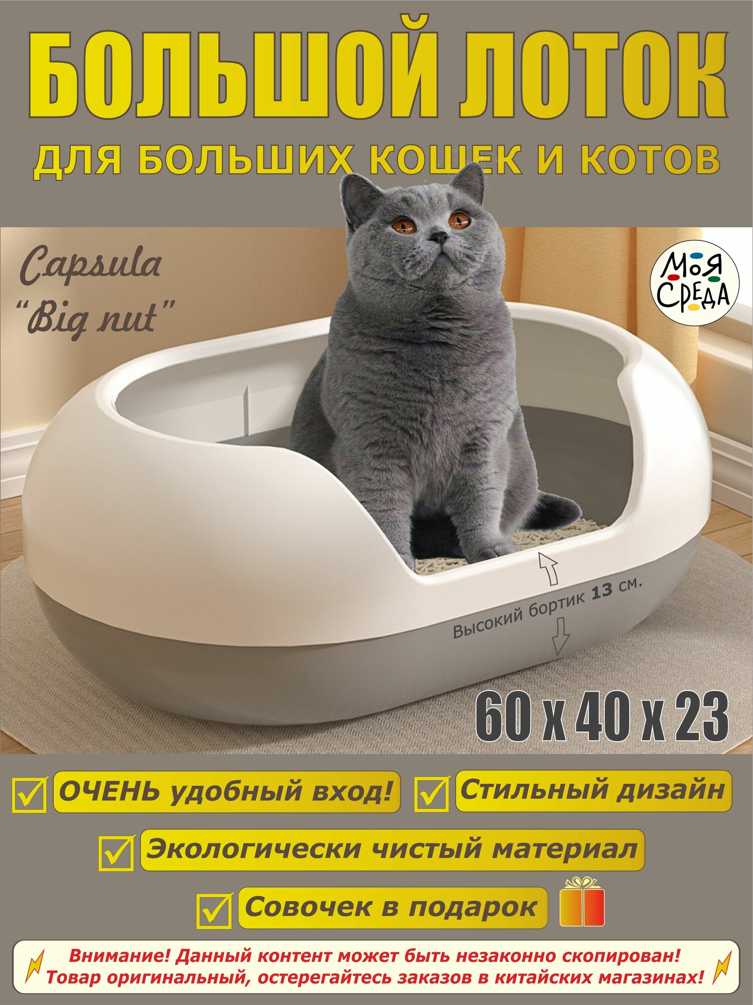 Лоток для кошек большой