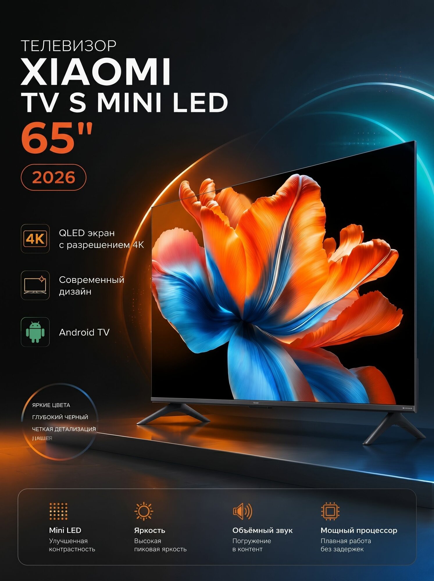 65" (165 см) Телевизор Xiaomi TV S Mini LED 65 2026 черный, QLED 4K UltraHD, 3840x2160, Smart TV, черный