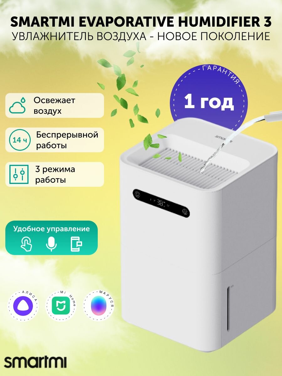 Увлажнитель воздуха Smartmi Evaporative Humidifier 3. Товар уцененный