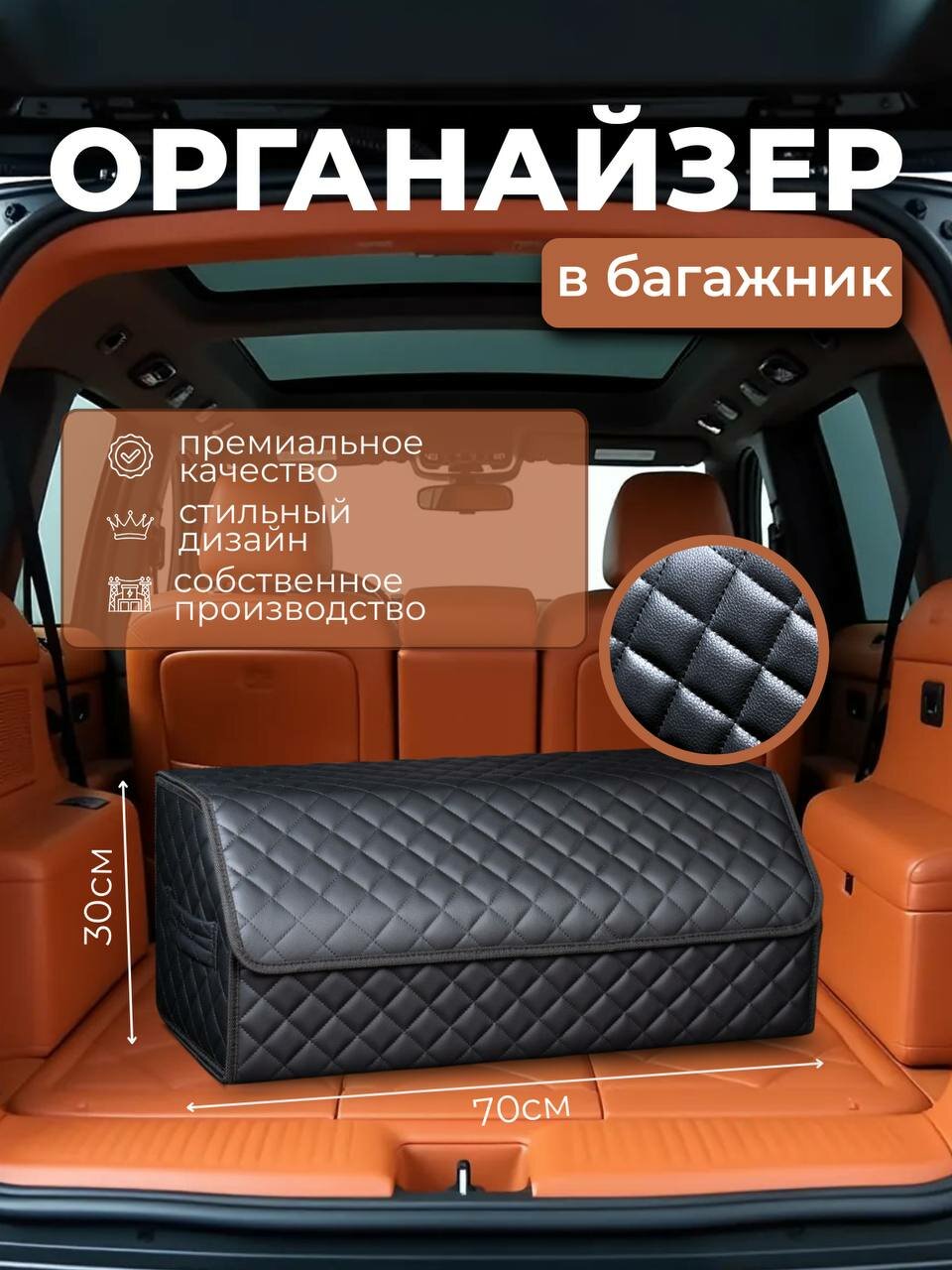 Органайзер в багажник для автомобиля большой 70x30x30