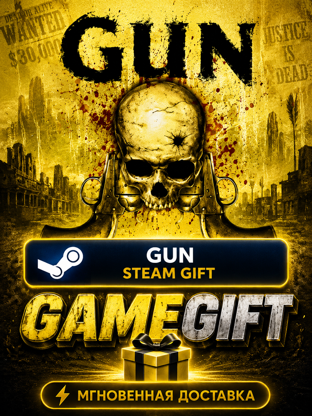 Игра GUN для STEAM ПК (PC) | Страна активации - Россия | Подарком на Ваш аккаунт | Автовыдача