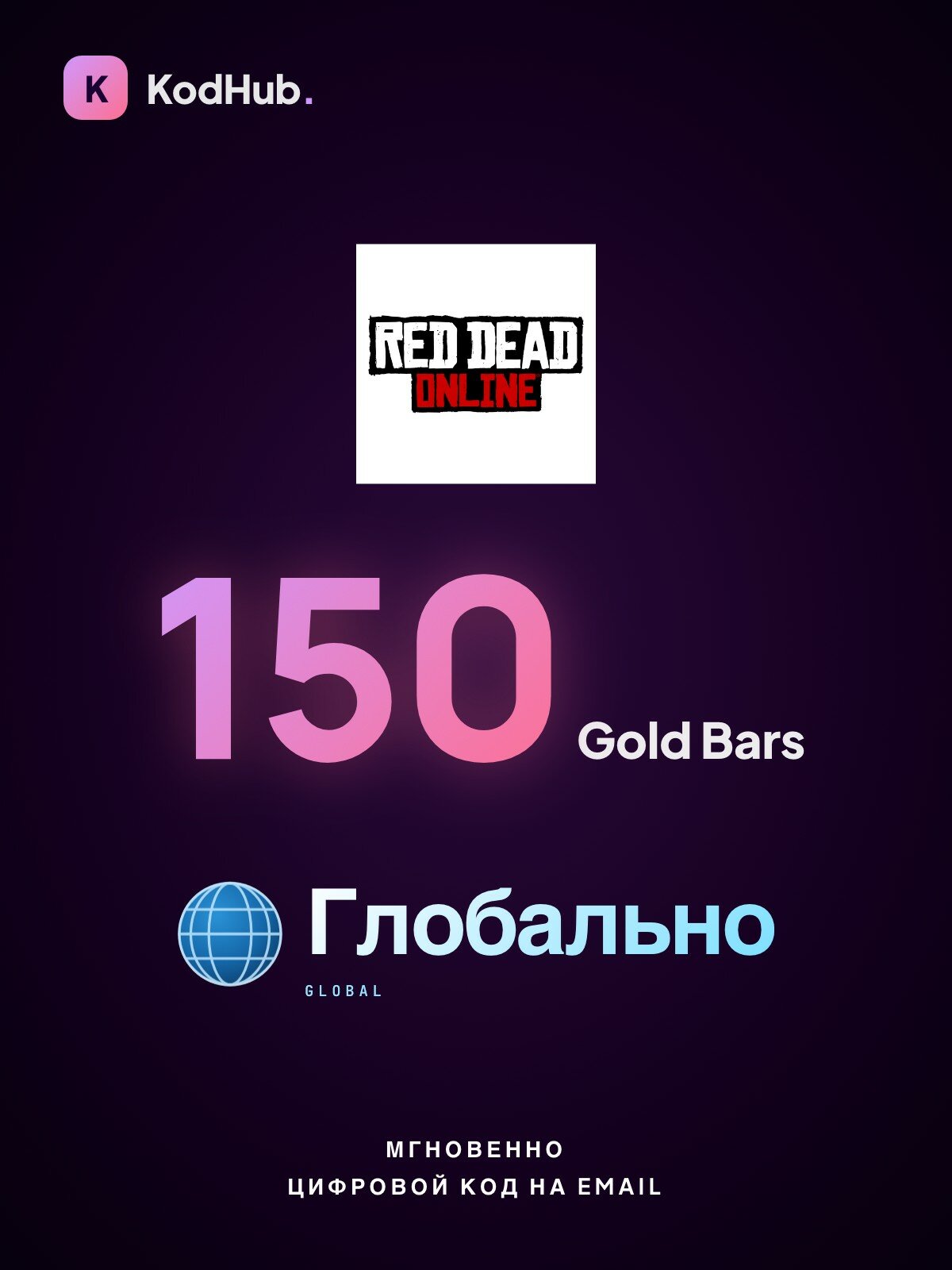 Игровая валюта Red Dead Online — 150 Gold Bars | Xbox код | глобально | Цифровой код