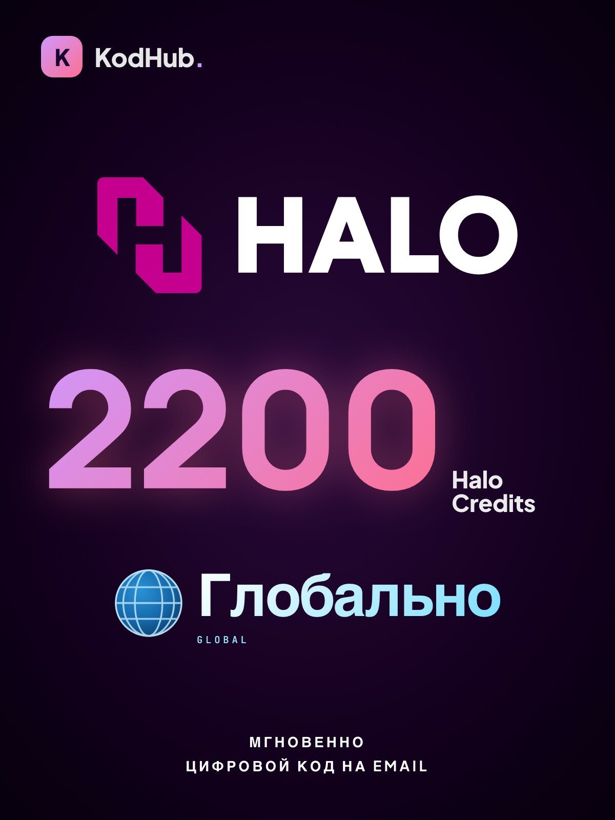 Игровая валюта Halo Infinite — 2200 Halo Credits | Xbox код | глобально | Цифровой код