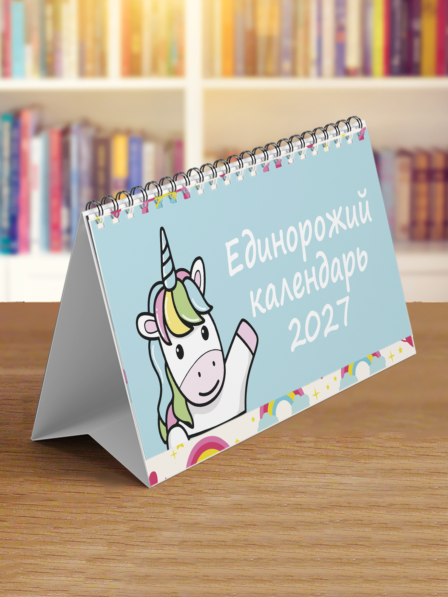 Календарь домик 2027