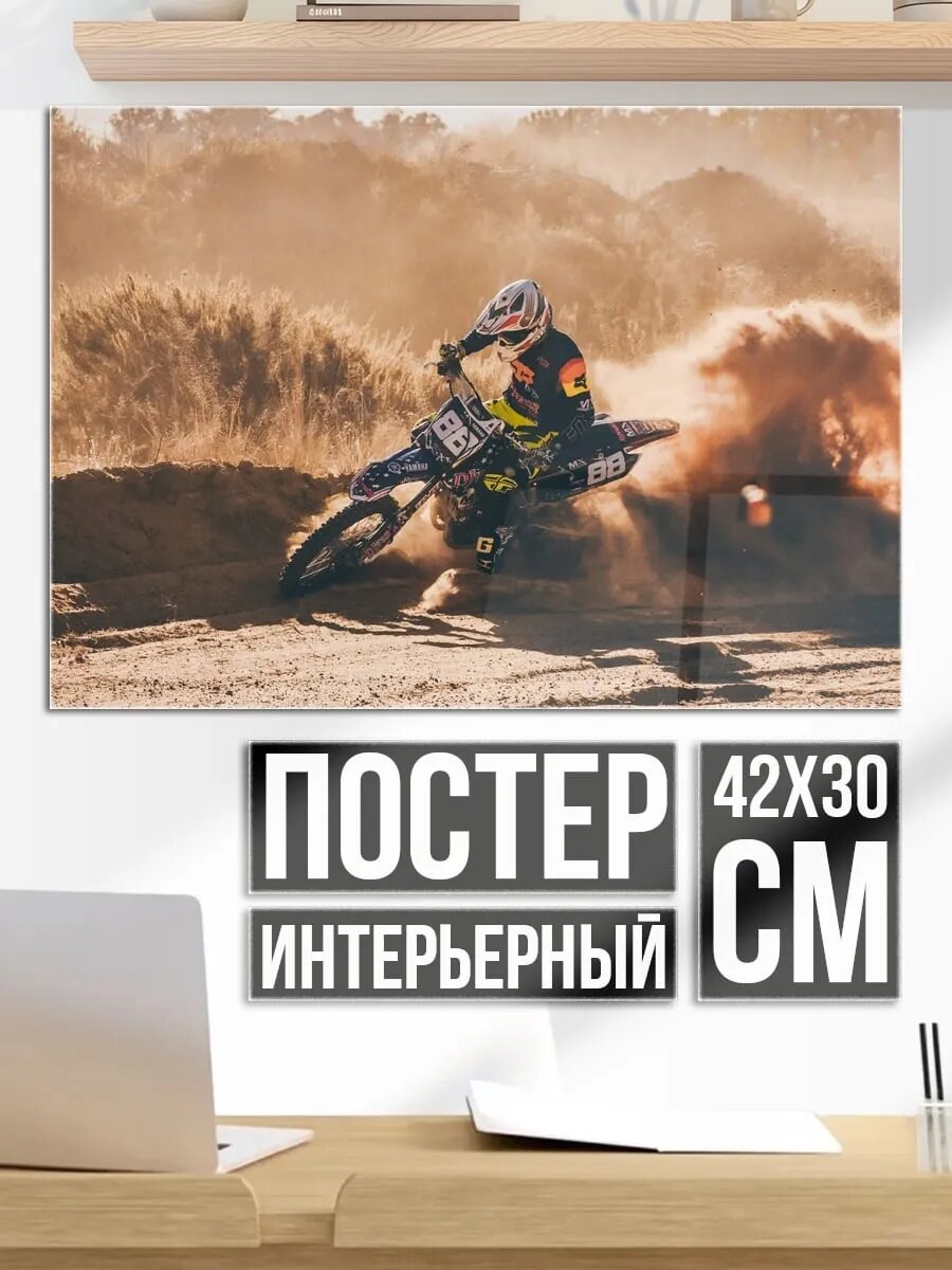 Плакат постер Мотокросс в пыли