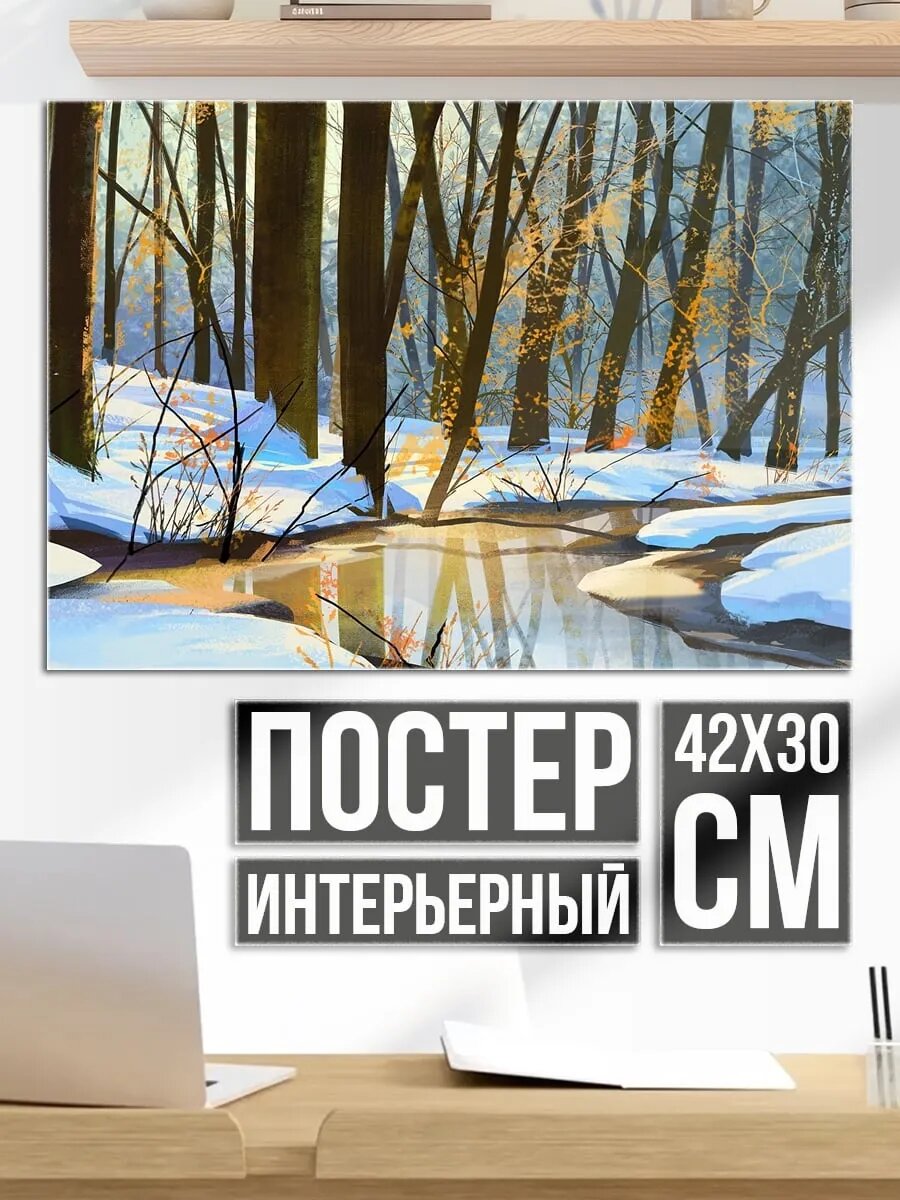 Плакат постер Зимний лес у реки