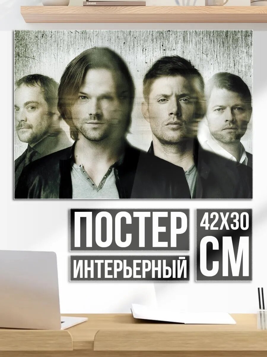 Плакат постер Братья Винчестер