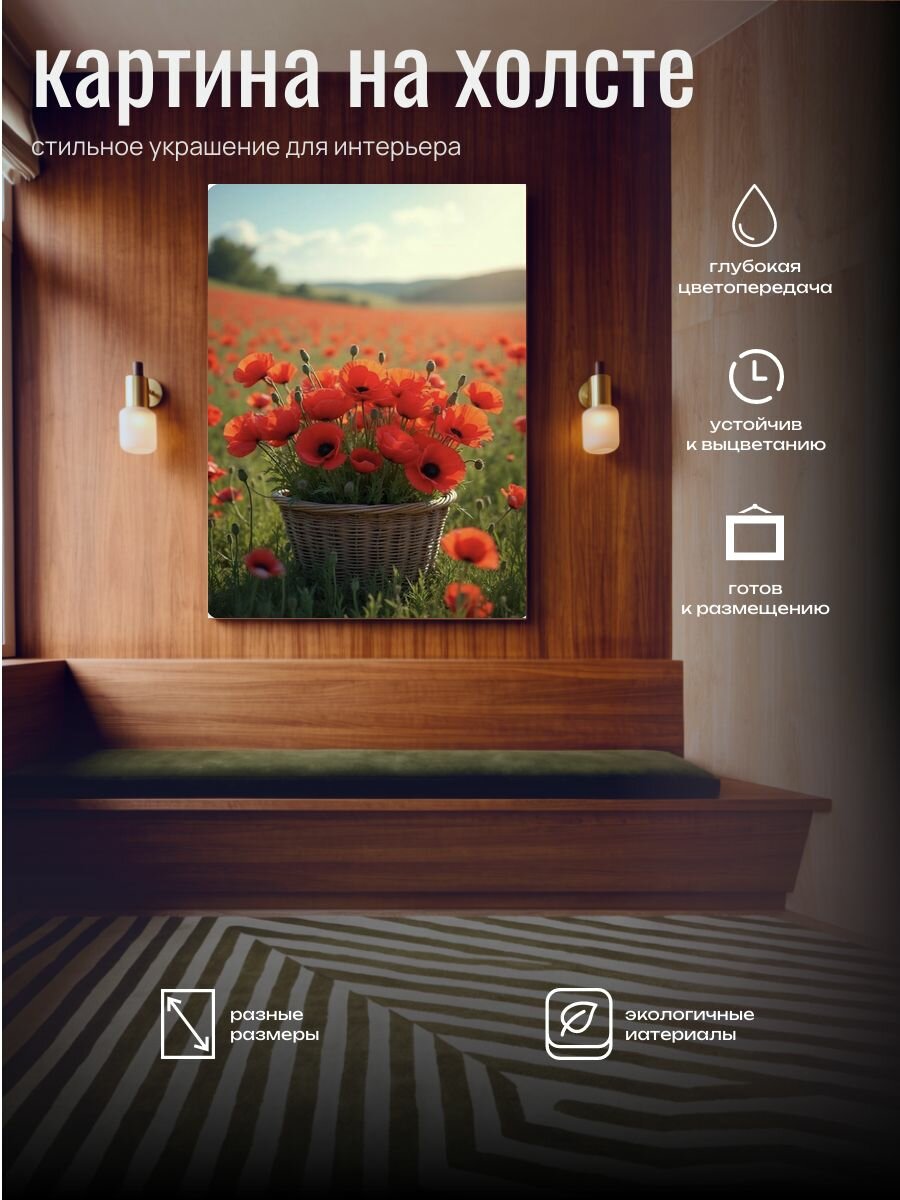 Картина на холсте Маки 30x40 см