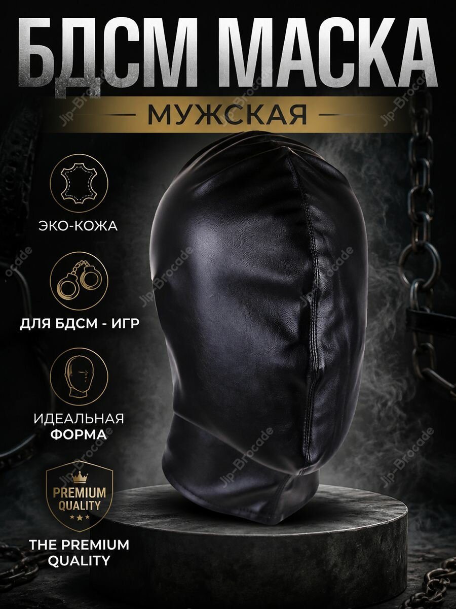 БДСМ-маска, искусственная кожа, гипоаллергенная, для эротических игр
