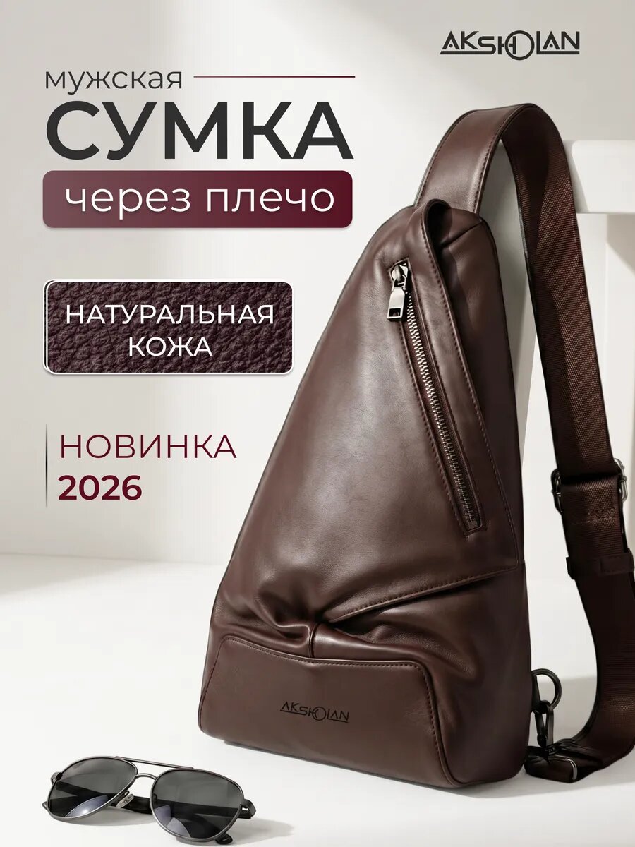 Сумка кросс-боди