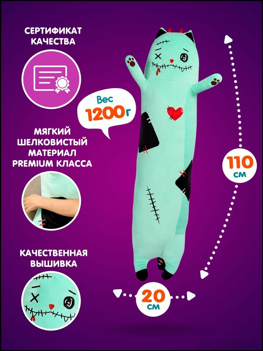 Мягкая игрушка Кот-батон Зомби 110 см, зеленый