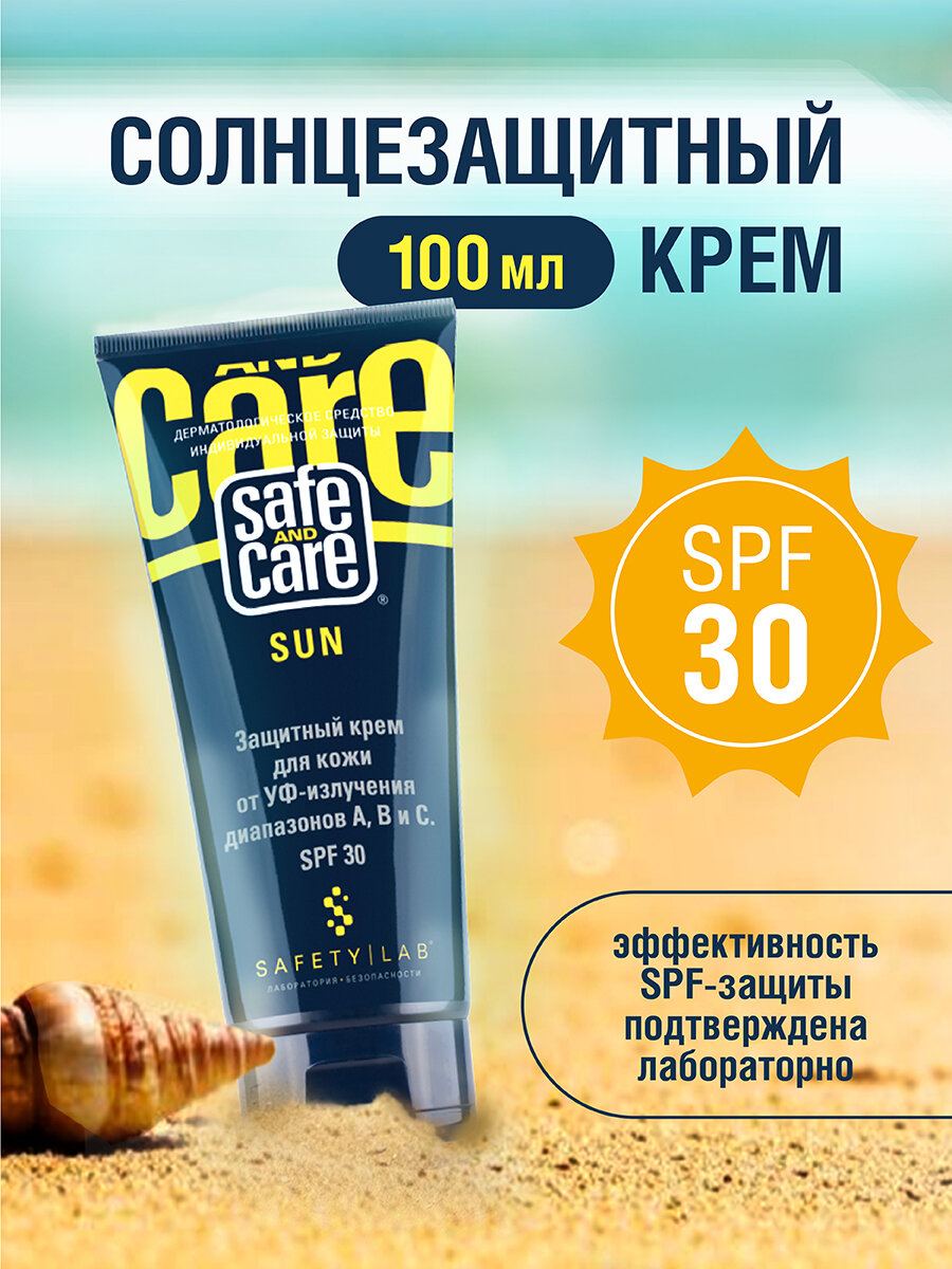 Солнцезащитный крем для лица и тела SPF 30 от загара с пантенолом и витамином С в отпуск SUN