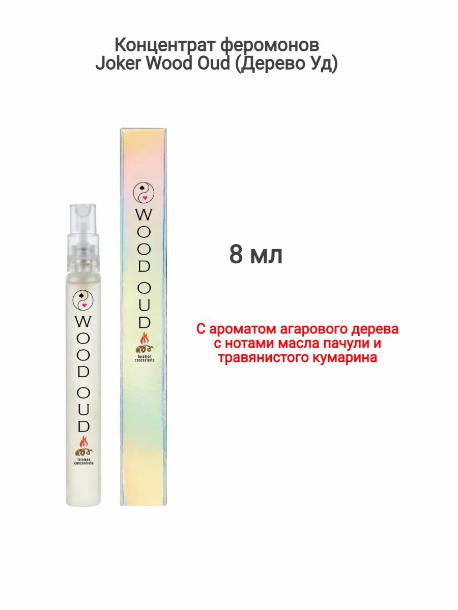Концентрат феромонов Joker Wood Oud (Дерево Уд) 8 мл