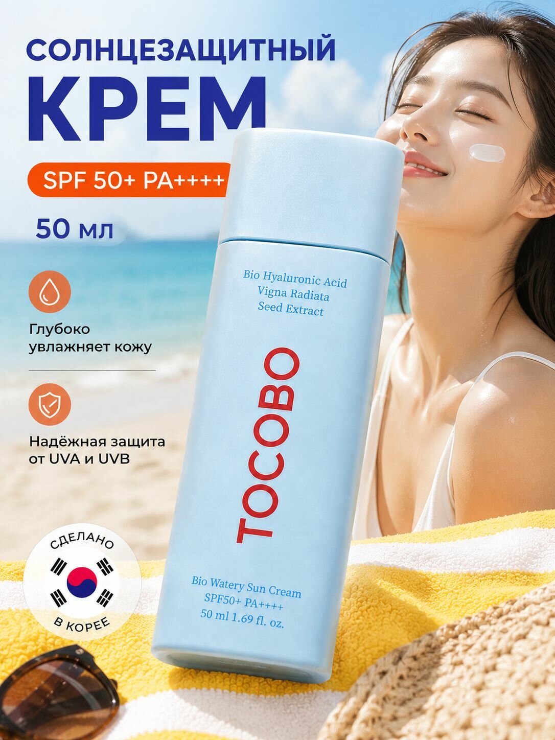 TOCOBO Солнцезащитный крем для лица и тела Bio Watery Sun Cream SPF50+, 50 мл